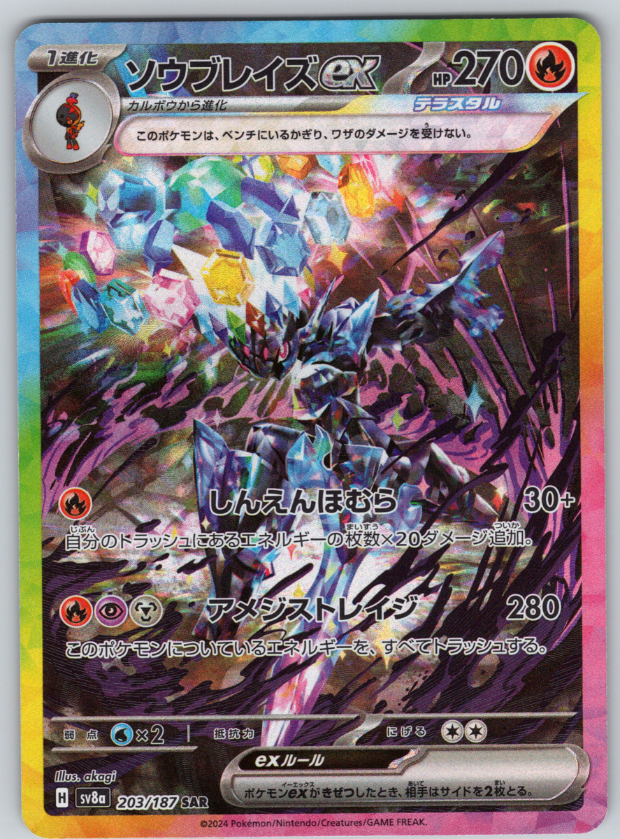 Ceruledge ex #203 – QuickTCG LLC