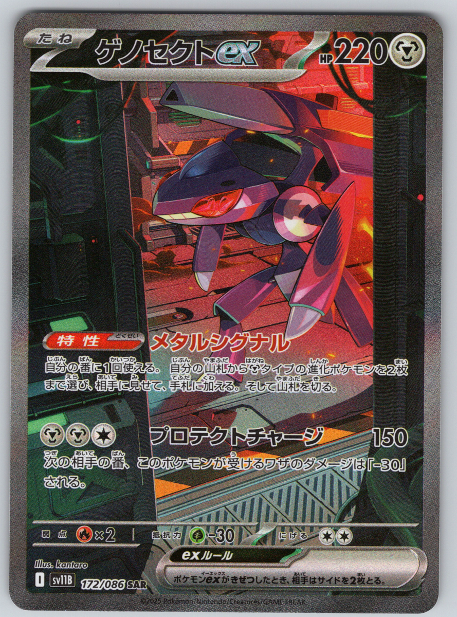 Genesect ex #172 – QuickTCG LLC