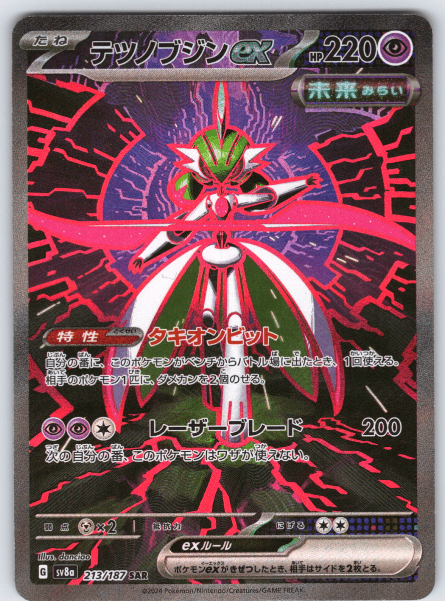Iron Valiant ex SAR #213 – QuickTCG LLC
