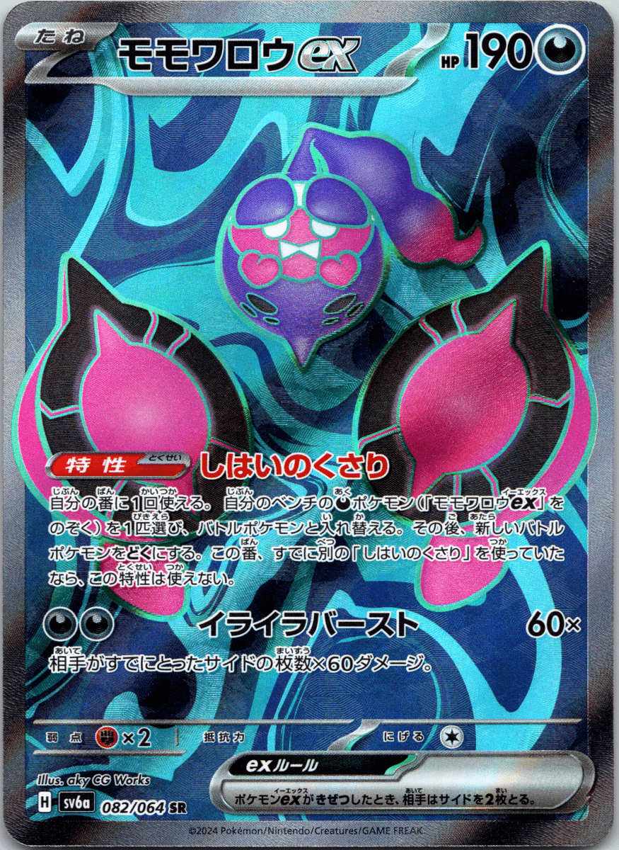 Pecharunt SR - Single – QuickTCG LLC