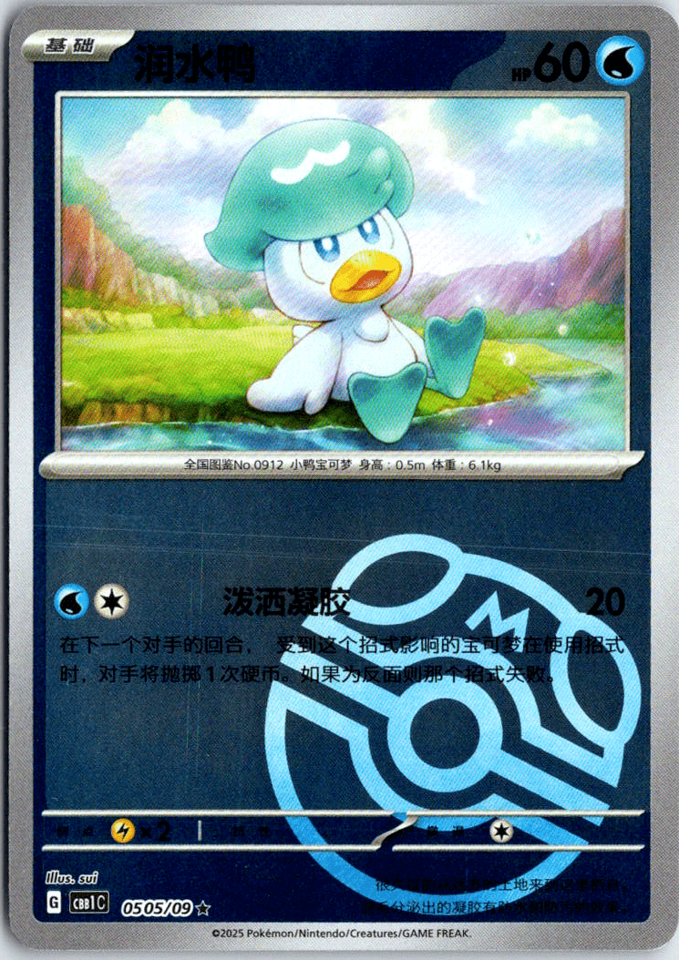 Quaxley Masterball #05 05/09 – QuickTCG LLC